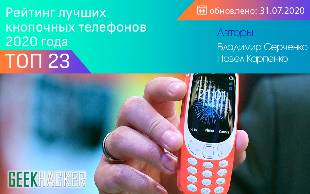 ТОП 23 Лучших кнопочных телефонов Рейтинг 2020 Отзывы КРОТ Net