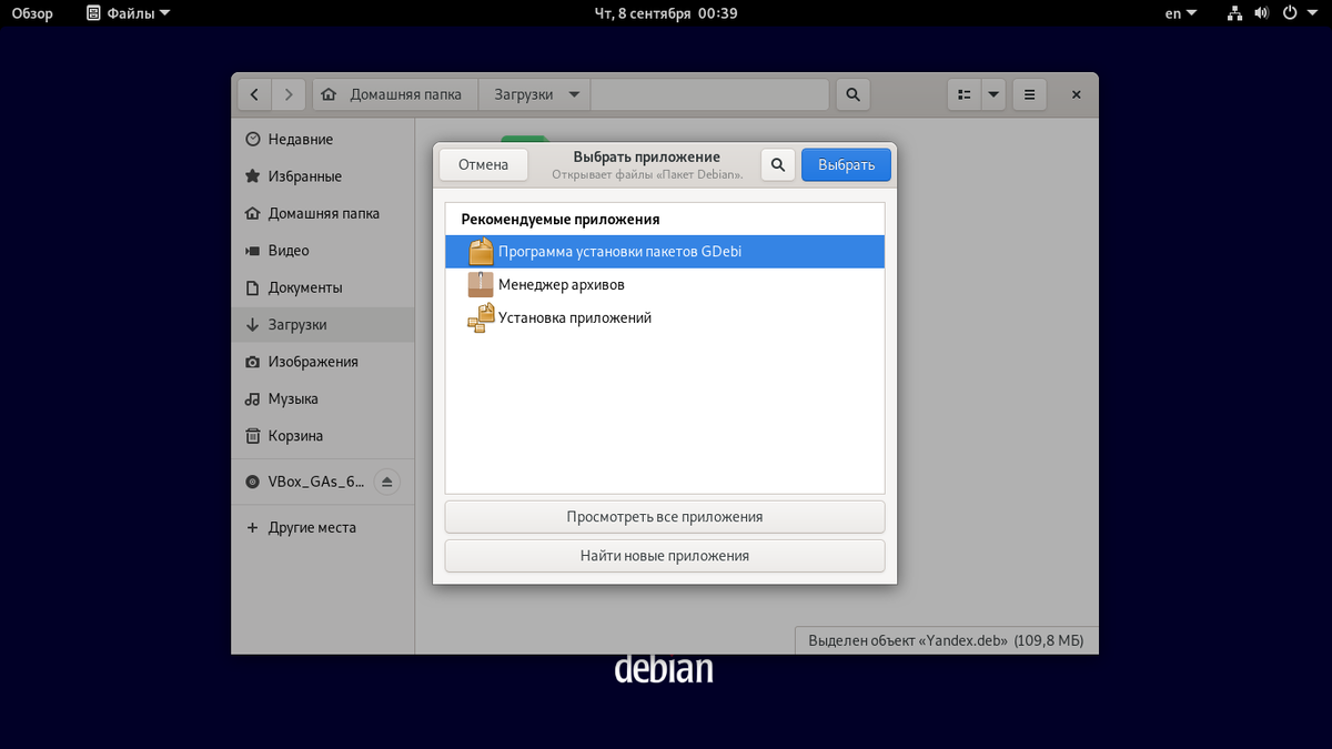 Debian 11, 12 - настройка после установки | Обычный пользователь - про linux | Дзен