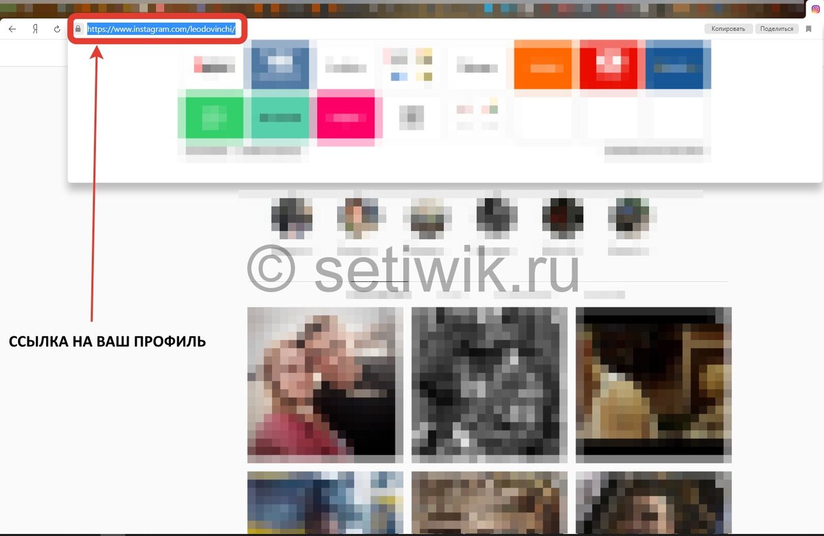 Как скопировать ссылку на свой инстаграм профиль | SETiWiK «Установка и Настройка Windows и ...