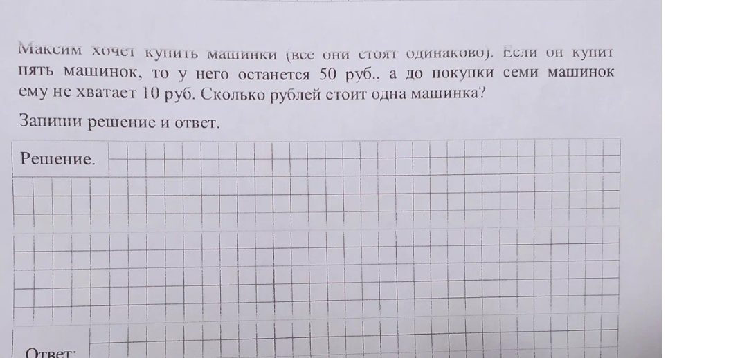 Опять ВПР по математике 4 класс . Задача от подписчицы. Решить ...