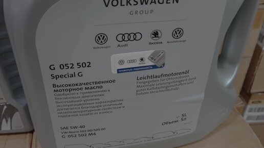 Volkswagen G052502 5W40 как отличить подделку | ПРАВДА ПРО АВТОМАСЛА ...