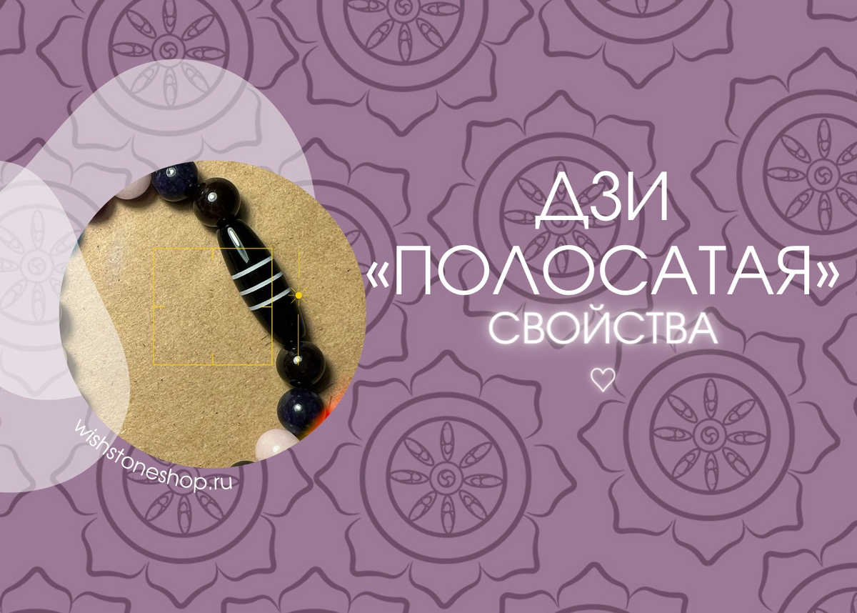 Дзи «полосатая» 🦓 | Браслеты из натуральных камней с дзи | Дзен