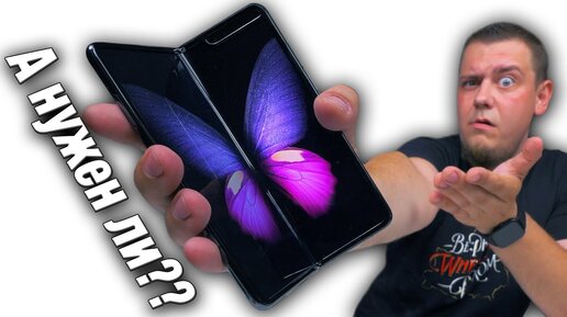 Самый Дорогой Смартфон от Samsung!!! Сгибаемый Смартфон Galaxy Fold ...