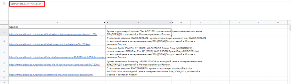 Парсинг сайтов в Excel: пошаговая инструкция | SeoPulses | Дзен