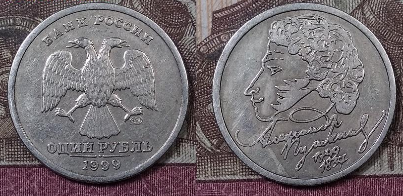 Эту монету с Пушкиным трудно найти, а еще труднее продать. Почему ...