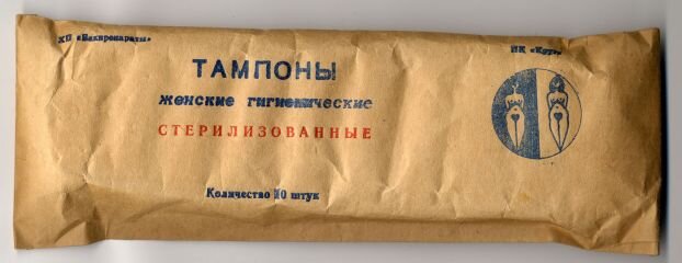 Стыд и срам в СССР: 6 вещей, которые советские люди стеснялись купить в ...