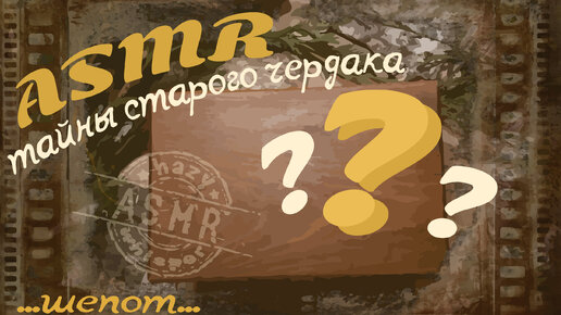 ASMR/АСМР Показываю и рассказываю / Шепот и триггеры / Видео для сна ...