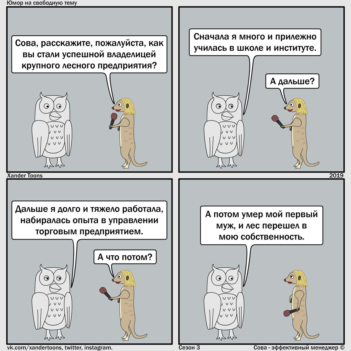 Эффективный юмор о менеджменте №№41 60 от Совы Сова