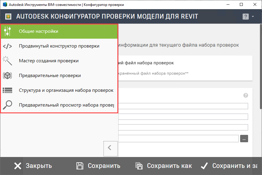 Проверка BIM-модели с помощью Autodesk Model Checker for Revit ...