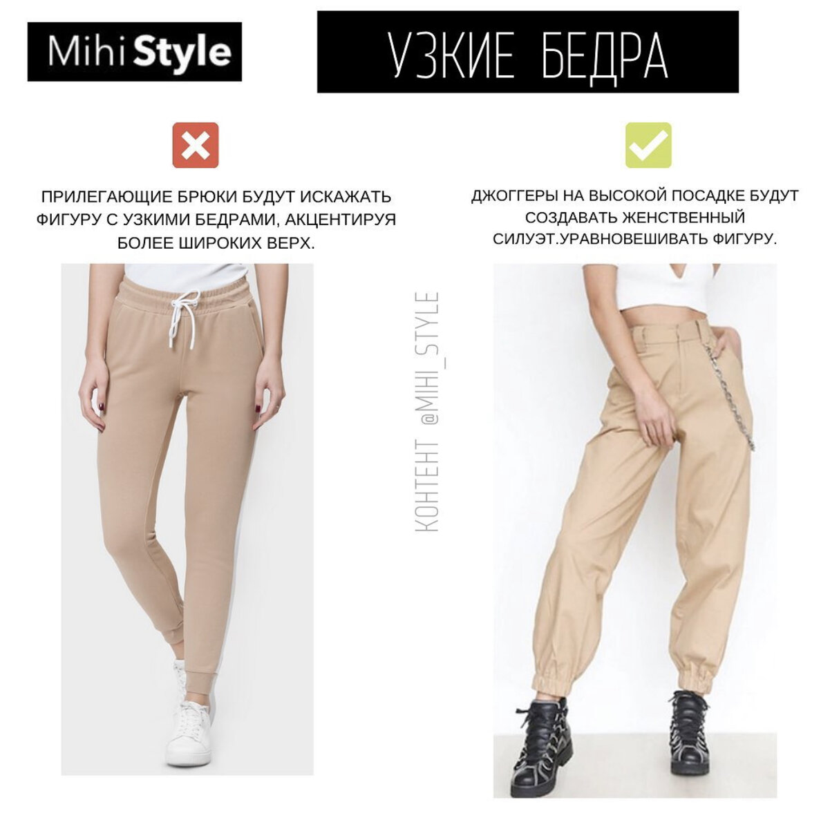 Узкие бёдра и широкие плечи? 5 лайфхаков коррекции | MIHI_STYLE стилист ...