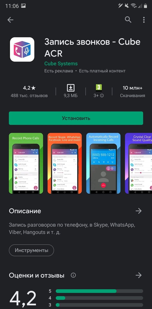 Cube ACR - приложение для записи звонков на Android!Устанавливаем за 5 минут! | Приложение мое ...