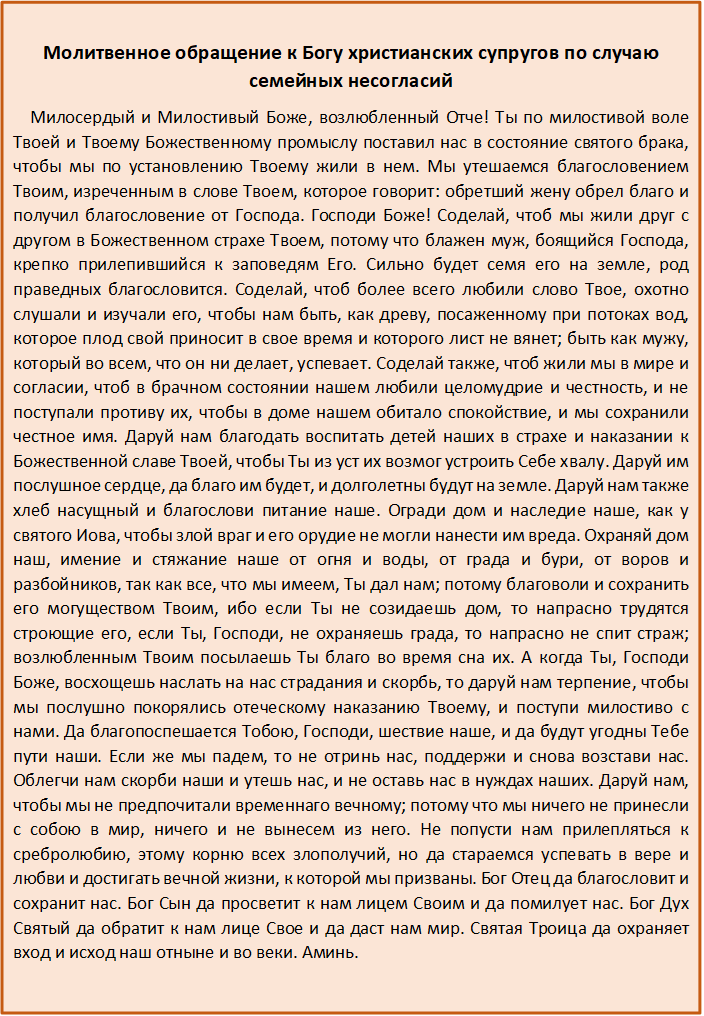 МОЛИТВА ЗА МУЖА. Краткая памятка жены-христианки | Незримая помощь | Дзен