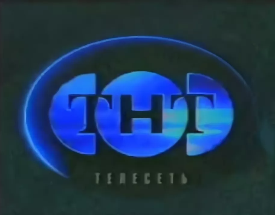 С чего телеканал ТНТ начинал свой путь? | Анкико_Zen'ер | Дзен