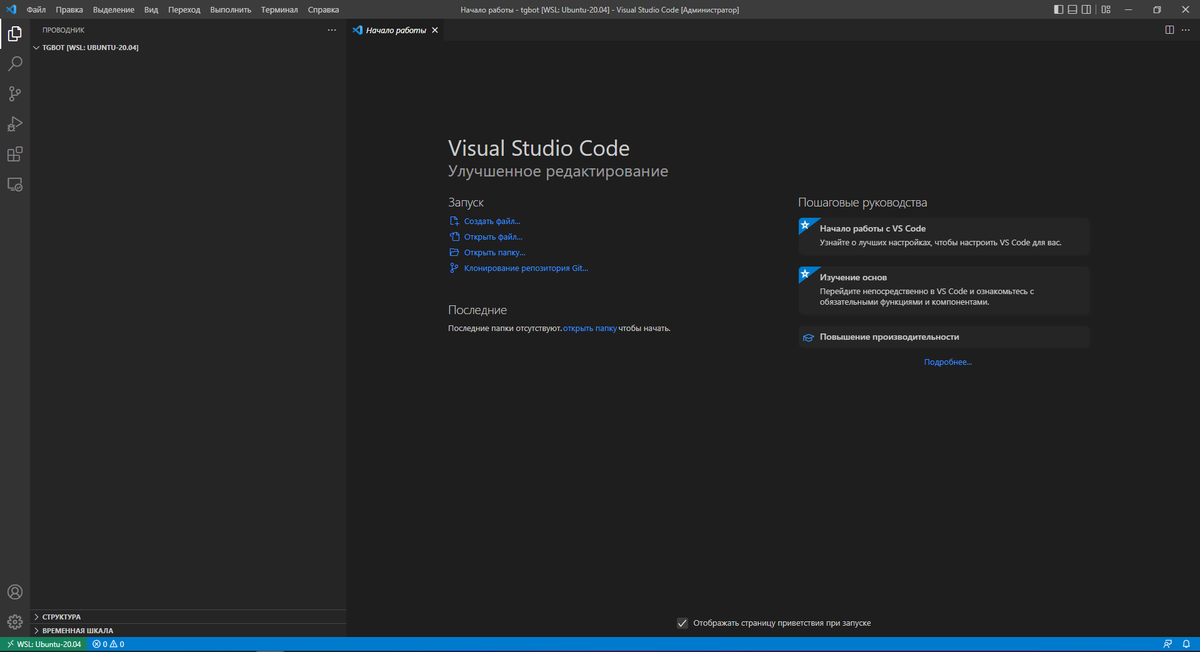 Как установить и настроить VS Code 2022 для работы с WSL и разработки на Python в Windows 11 ...