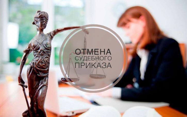 Заявление приставу о прекращении исполнительного производства после