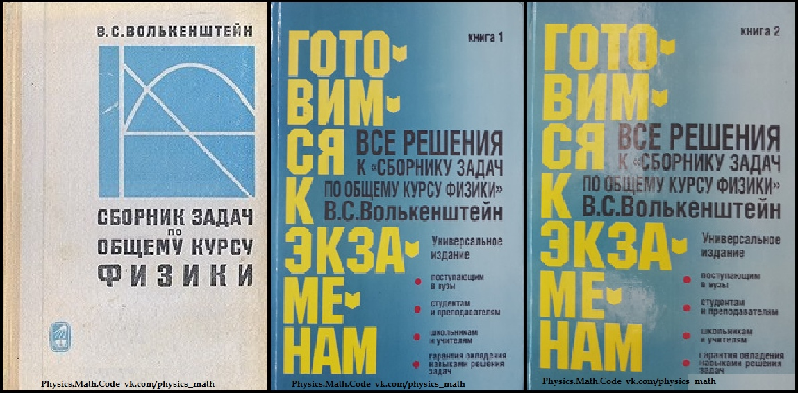 Все решения к Сборнику задач по общему курсу физики [2 книги] [1999 ...