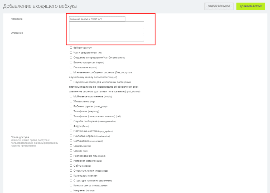 Интеграция WordPress и Битрикс24: пошаговая инструкция | SeoPulses | Дзен