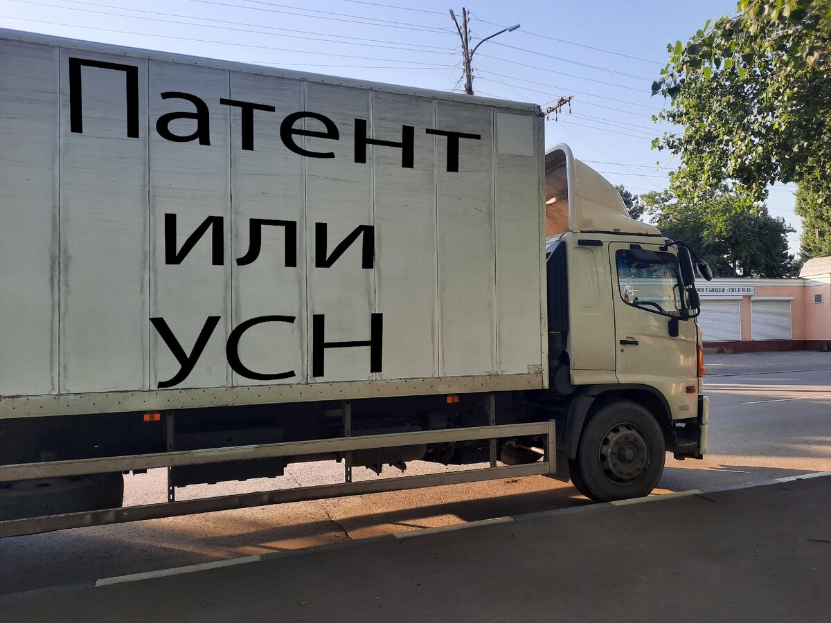 ИП для Грузоперевозок в 2021г УСН или Патент Грузоперевозки и