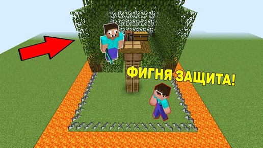 ПРО ПОСТРОИЛ 100 ЗАЩИЩЕННЫЙ ОТ НУБА ДОМ НА ДЕРЕВЕ МАЙНКРАФТ
