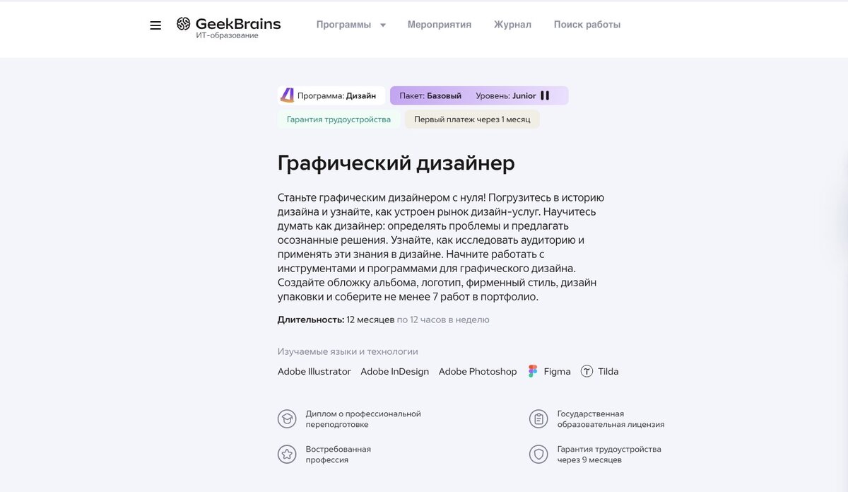 ТОП-25 Курсов Графического Дизайна [2023] +Бесплатные — Обучение с нуля | GeekHacker.ru ...
