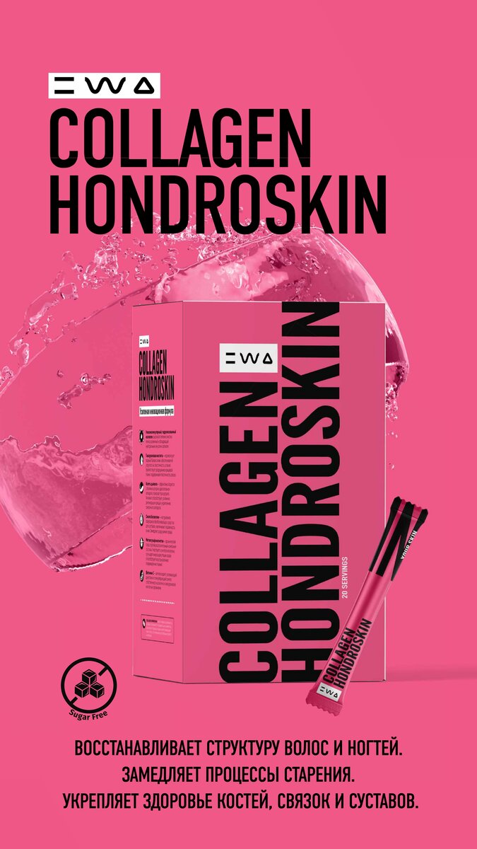 Правда ли помогает COLLAGEN HONDROSKIN от EWA PRODUCT? — Teletype