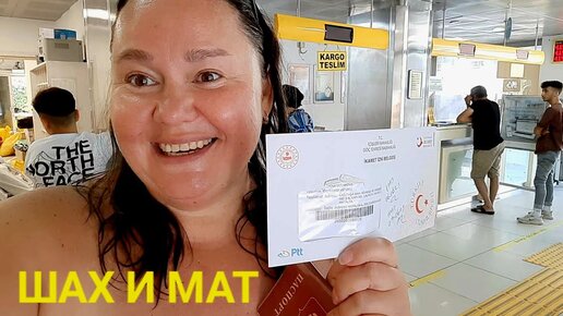 ПОЛУЧИЛА ВИД НА ЖИТЕЛЬСТВО В ТУРЦИИ НЕВОЗМОЖНОЕ ВОЗМОЖНО Инна