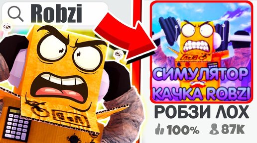 ЗАГУГЛИЛ СЕБЯ В ROBLOX | Robzi | Дзен