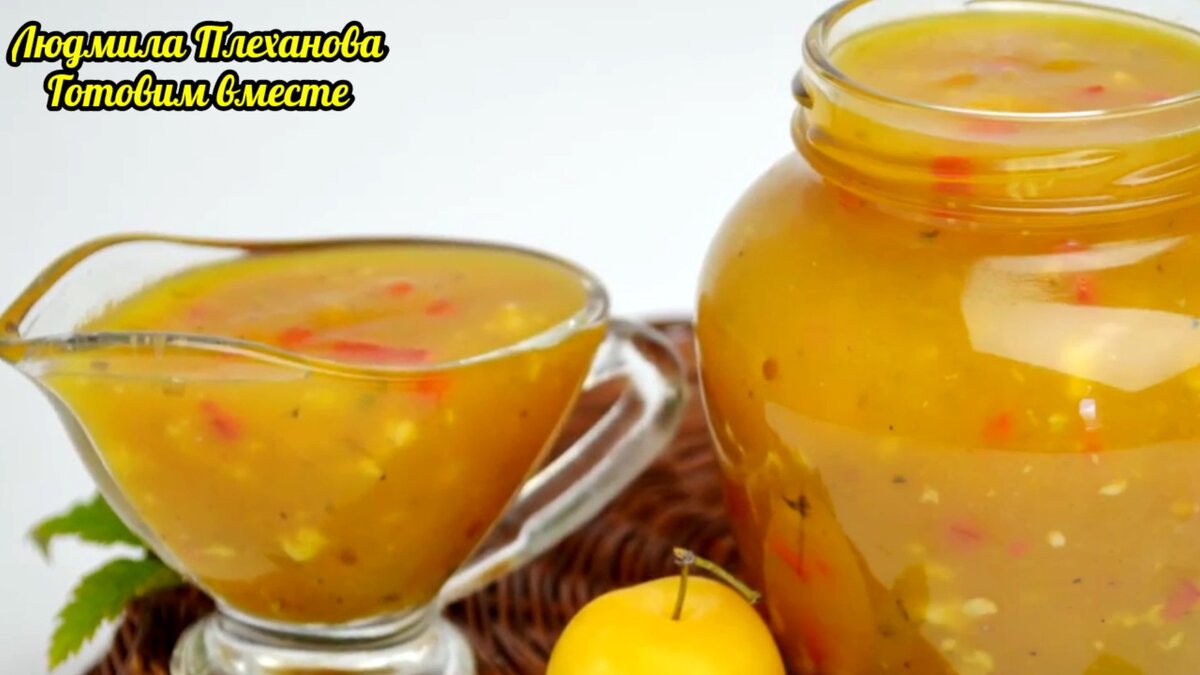 Всегда заготавливаю этот вкусный, острый соус на зиму. Он хорош и к ...