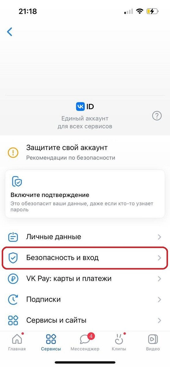 Как поменять пароль в ВК инструкция для смартфона и компьютера Ichip