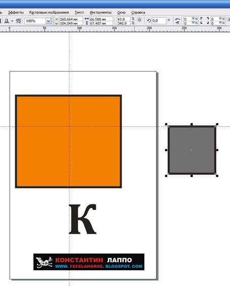 Выравние в программе Coreldraw Константин Лаппо Дзен