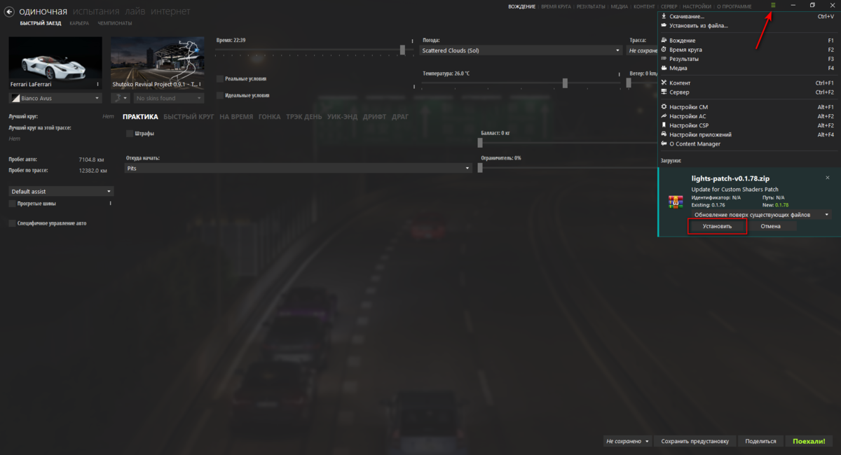 Как установить CSP (Custom Shaders Patch) в Assetto Corsa | Assetto Corsa Guide | Дзен