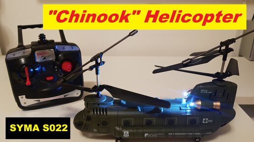 Военный вертолет Чинук на радиоуправлении. SYMA S022 | TOY reviews ...