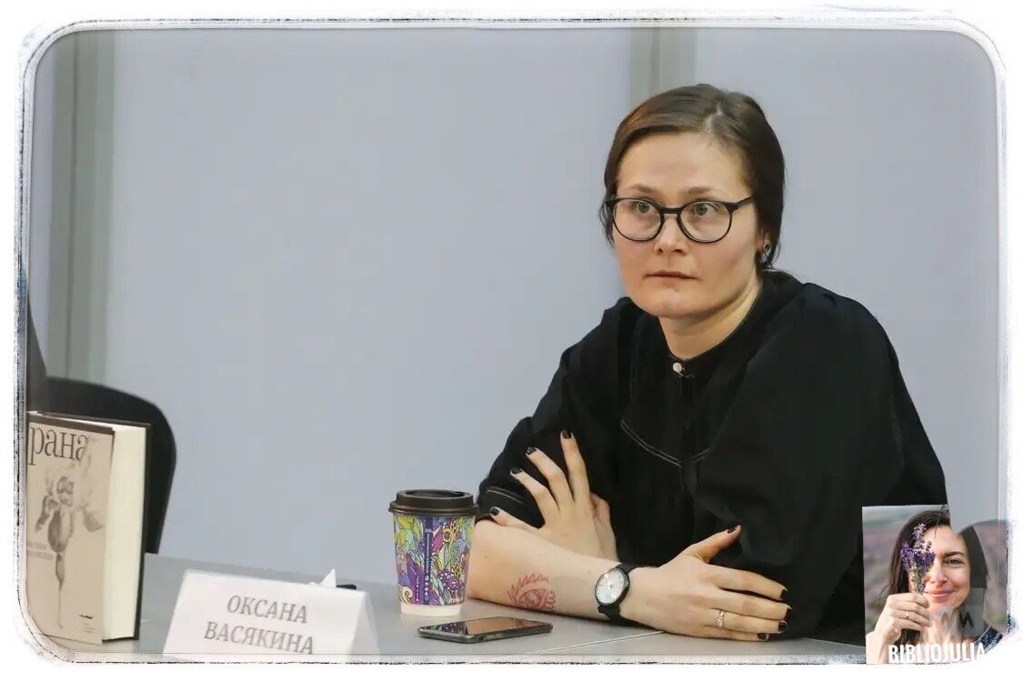 Почему "Рана" Оксаны Васякиной "вызывает тревогу и стыд" | БиблиоЮлия ...