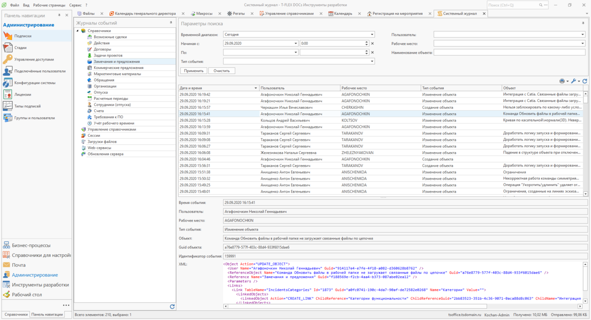 T-FLEX DOCs 17 – новая PLM для разработки сложных и сверхсложных изделий | T-FLEX PLM (tflex.ru ...