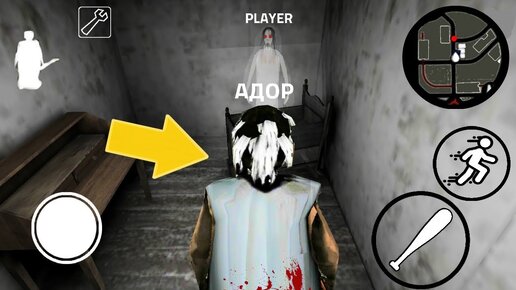 Вызвал Слендерину За Бабку Гренни - Playing as granny in house | Ador ...