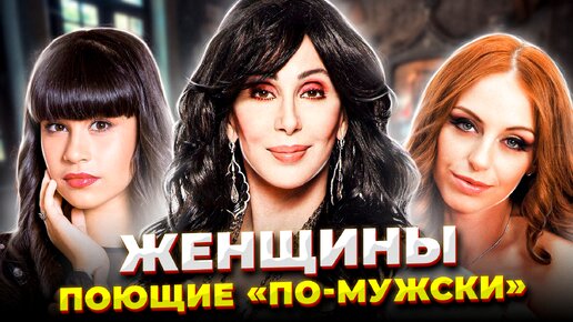 Могут ли ЖЕНЩИНЫ петь БАСОМ? Контральто - самый низкий ЖЕНСКИЙ тип ГОЛОСА! | Umanchannel | Дзен