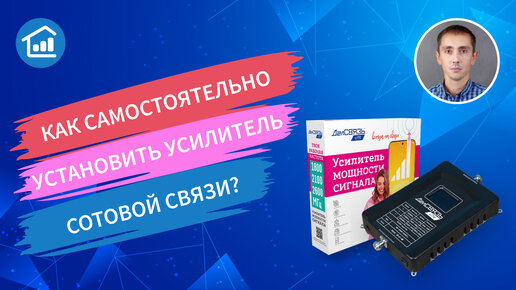 Как самостоятельно установить репитер для усиления сотовой связи | NOVI ...