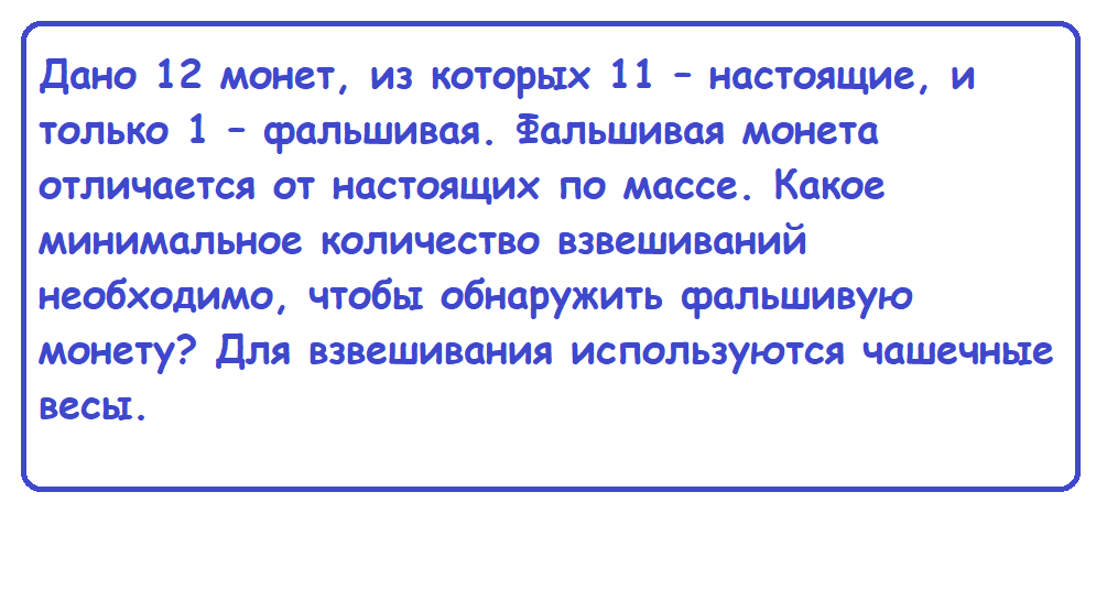 Задача про взвешивание монет. Задают на собеседовании | Тесты ...