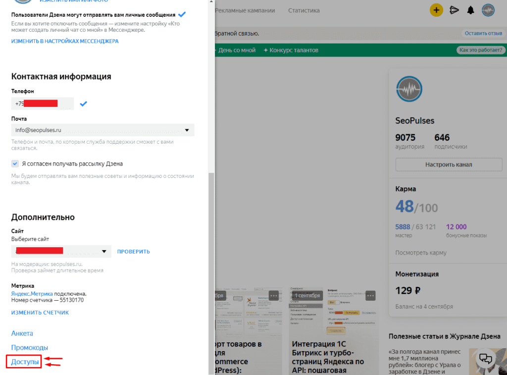 Как дать права к каналу в Яндекс Дзен пошаговая инструкция Seopulses