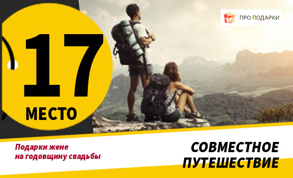 Что подарить жене на годовщину свадьбы: 50 идей подарков | ПРО ПОДАРКИ ...