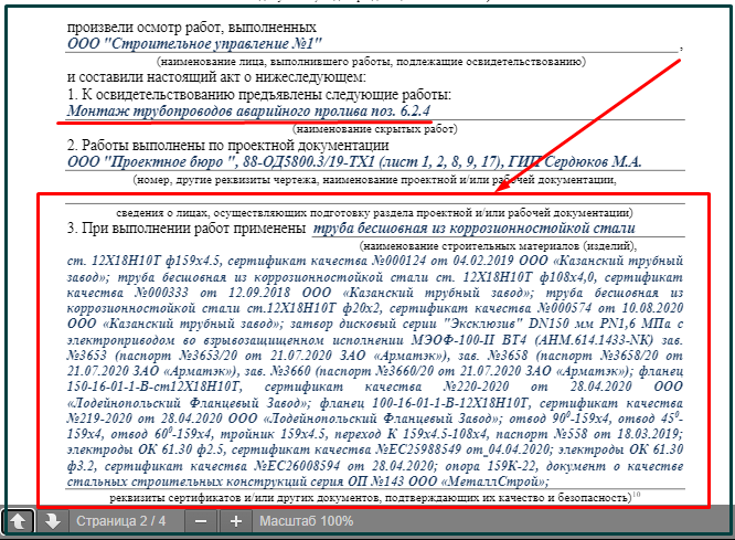 типичные ошибки при оформлении актов скрытых работ при строительстве