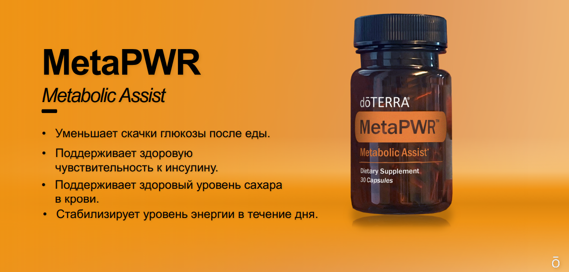Meta PWR - революция в системе омоложения! Поверни время вспять - минус ...