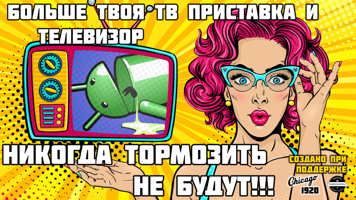 Показываю что делать, если тормозит ТВ приставка | (не)Честно о ...