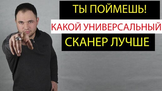 какой сканер для диагностики автомобиля купить | Аслан Тагиров | Дзен
