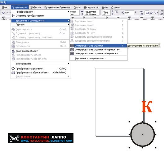 Выравние в программе Coreldraw Константин Лаппо Дзен