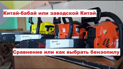 Китай-бабай или заводской Китай_ Сравнение или как выбрать китайскую ...