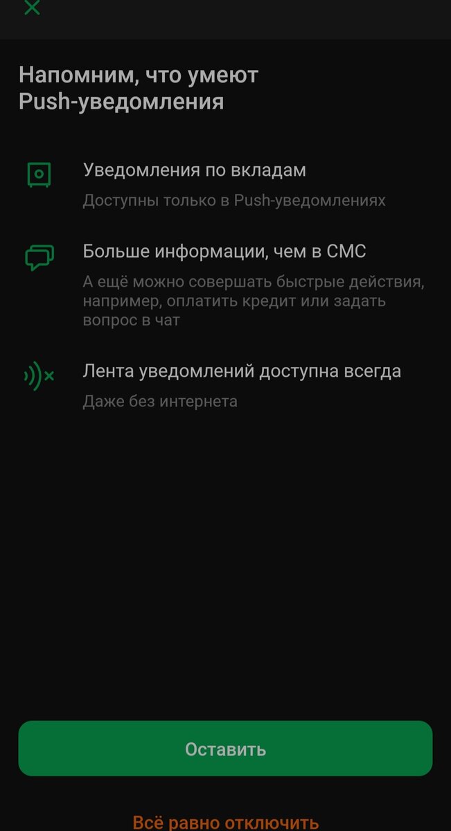 Как заменить push-уведомления на смс-оповещения через СберБанк онлайн ...