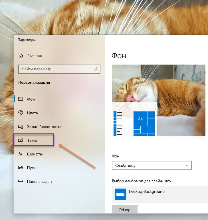 Как получить бесплатные темы для рабочего стола от Microsoft Store в ...