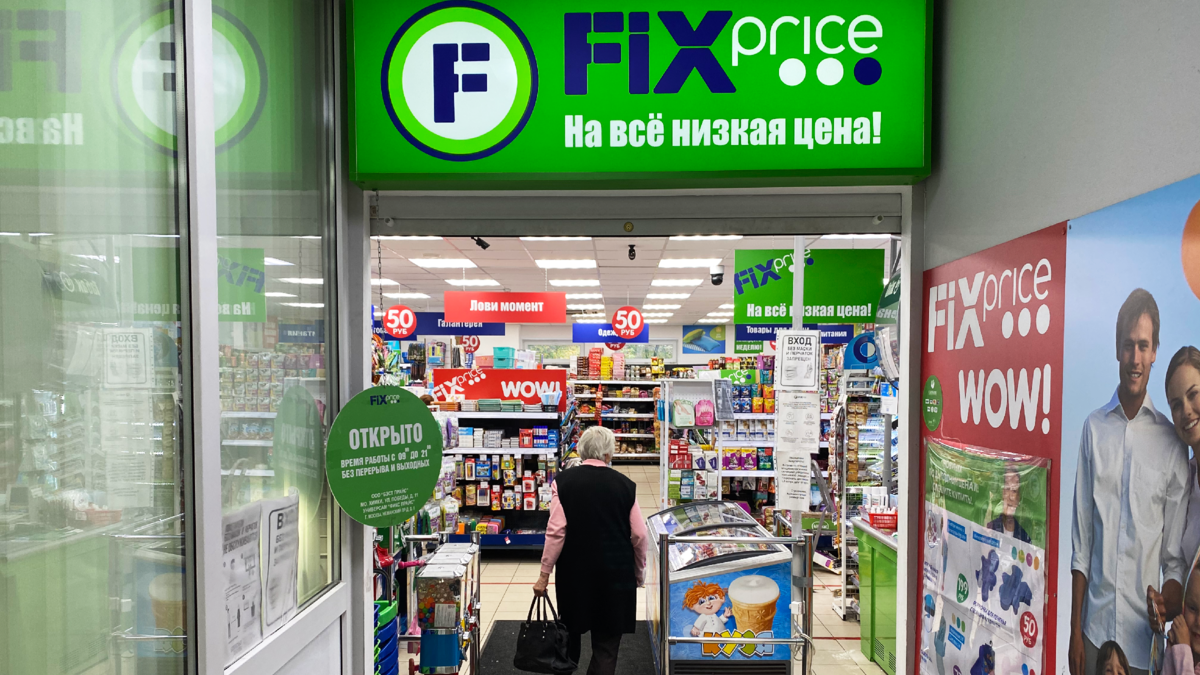 Почему в Фикс Прайс всё такое дешевое: на чем зарабатывает магазин ...