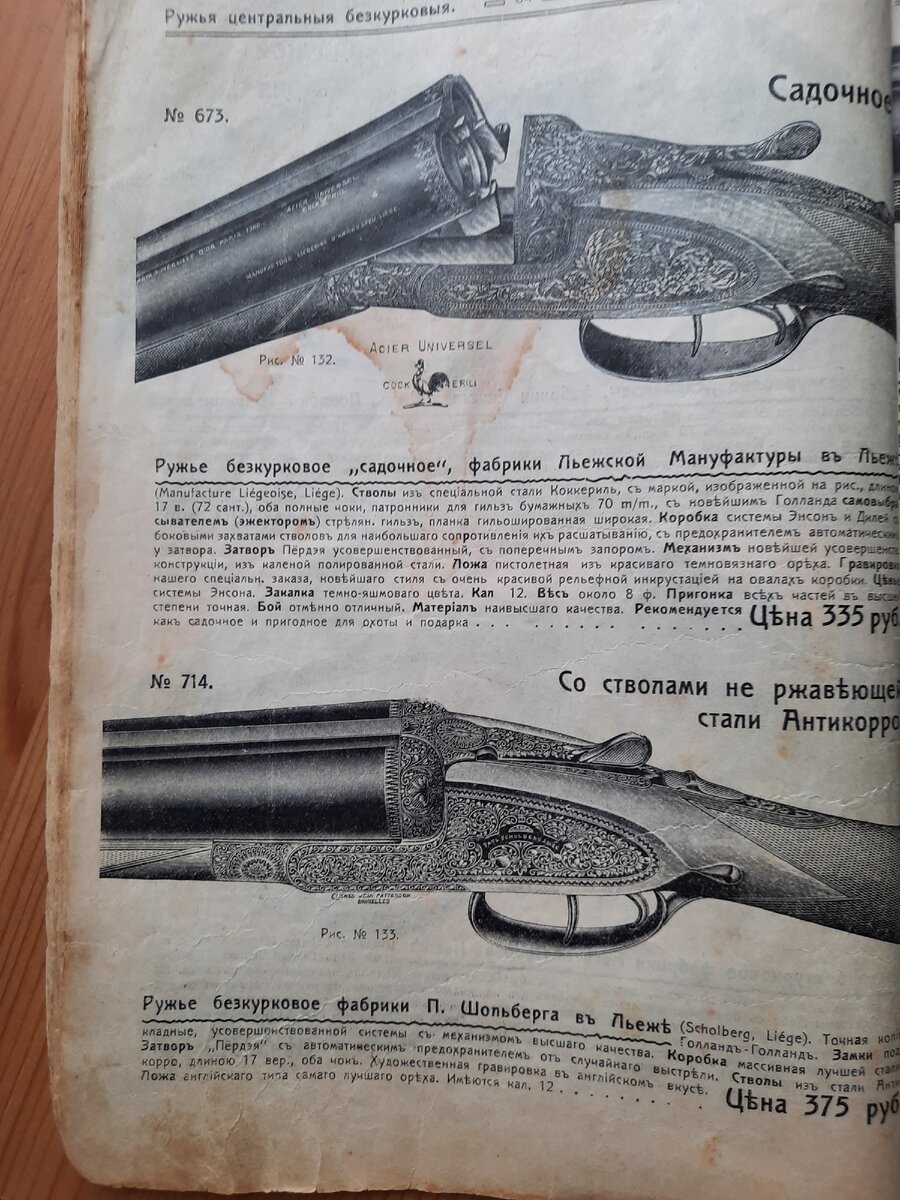 Охотничьи ружья. Вас удивит широкий выбор в 1910 году в Москве. Хочешь ...